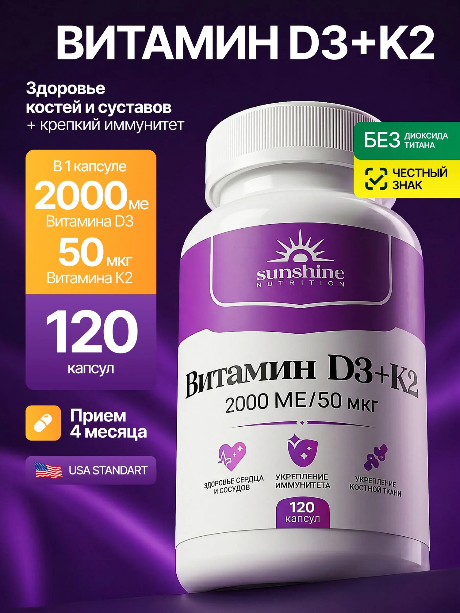 Витамины Д3 2000 МЕ + К2 МК-7 120 капсул, SunShine Nutrition, Укрепляет иммунитет, кости и зубы