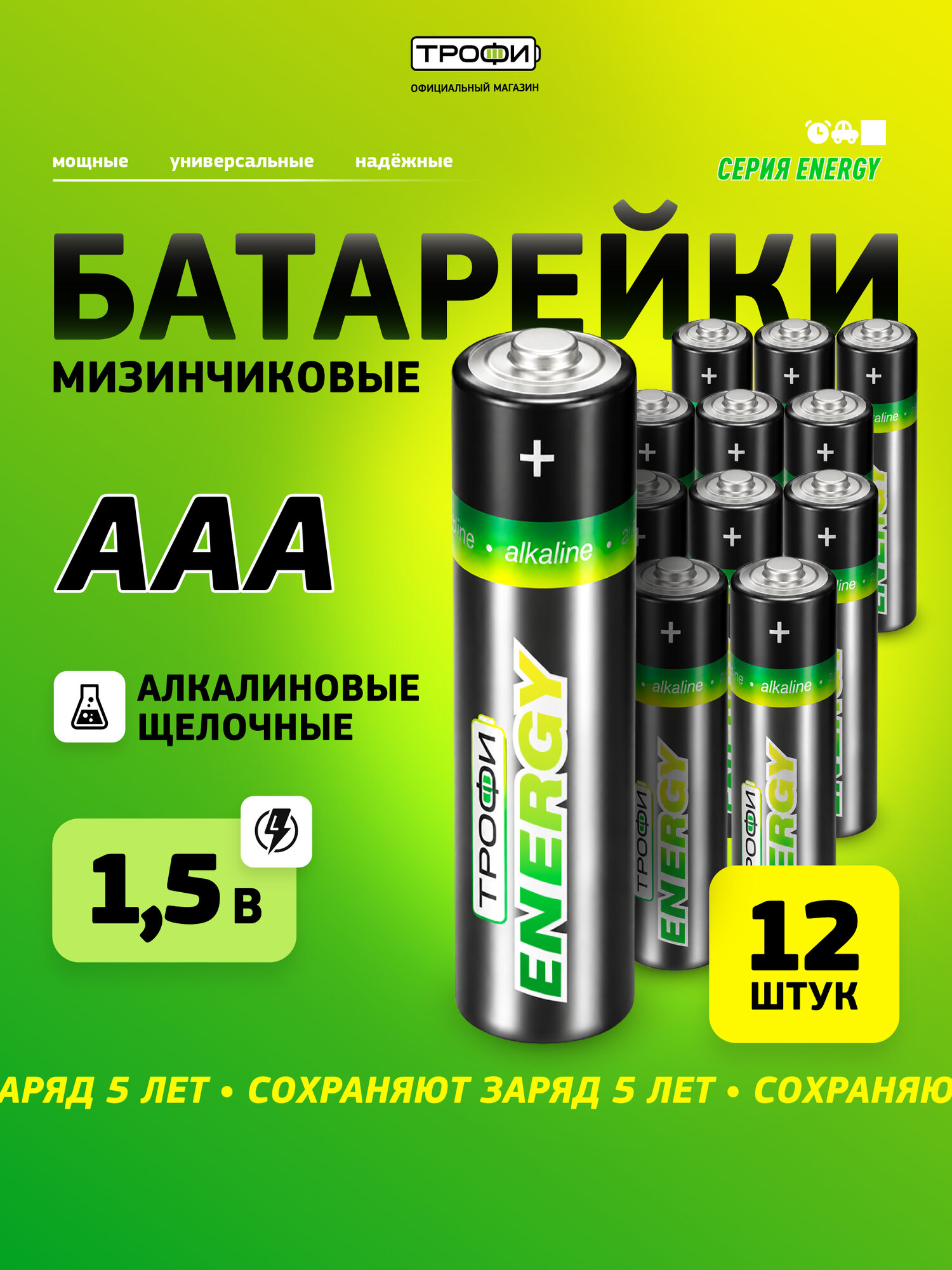 Батарейки мизинчиковые ААА Трофи LR03-12S ENERGY Alkaline, 12 штук
