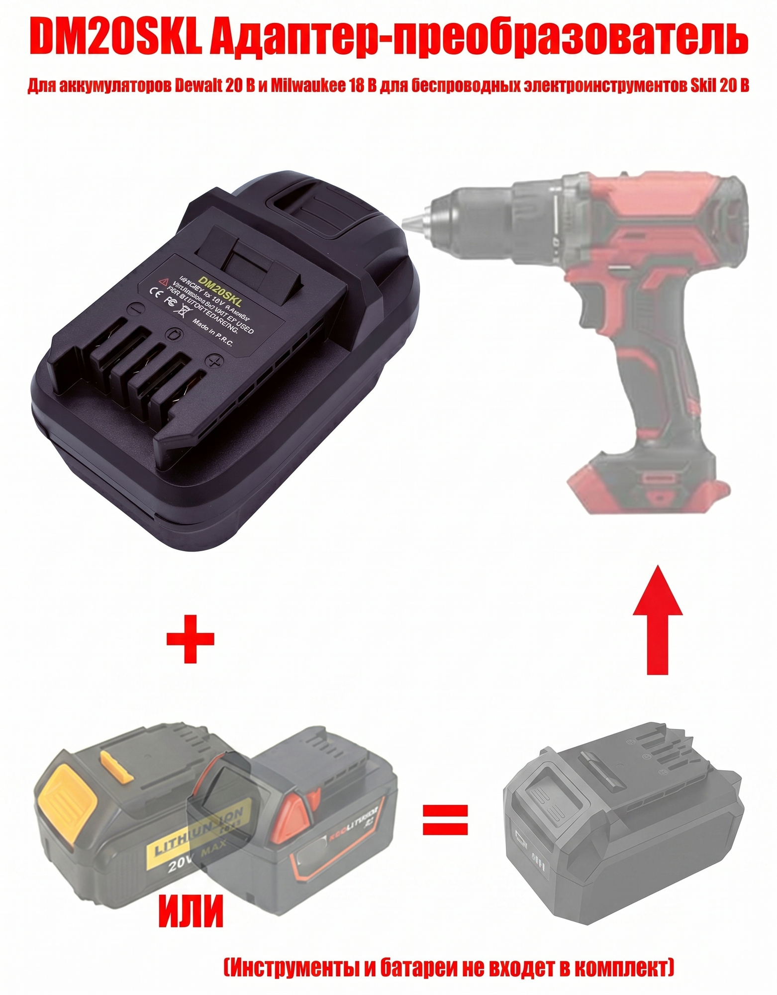 Адаптер аккумуляторов DM20SKL для батарей Dewalt/Milwaukee 18/20V, подходит для электроинструментов Skil 20V
