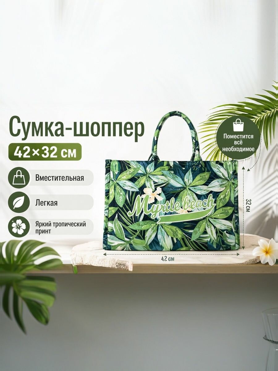 Сумка тоут