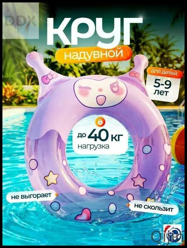 Надувной круг для плавания , 70 см, круг для плавания детский на 5-9 лет