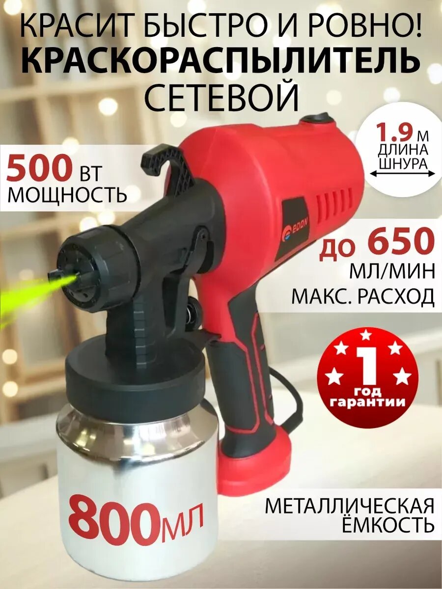 Краскопульт Edon EPS-550, электрический, регулировка подачи материала