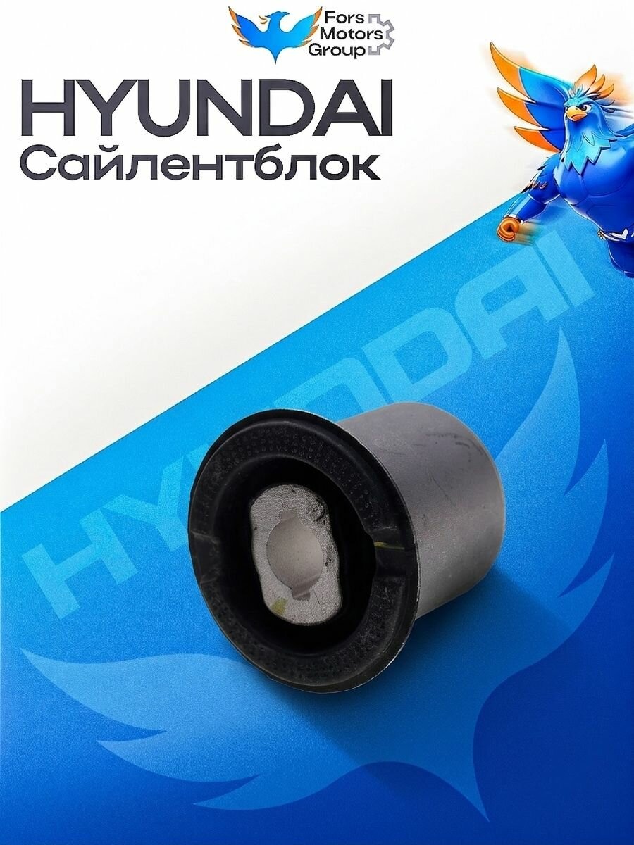 Сайлентблок HYUNDAI Tucson KIA Sportage балки задней PHG 55456-D3000, 1311ACKAH4