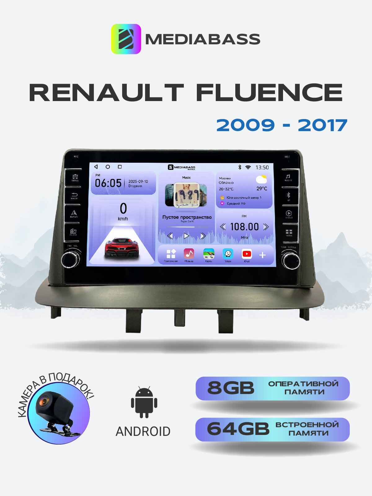 Магнитола для Renault Fluence 2009-2017. Андроид магнитола, 8/64ГБ. Рено Флюенс