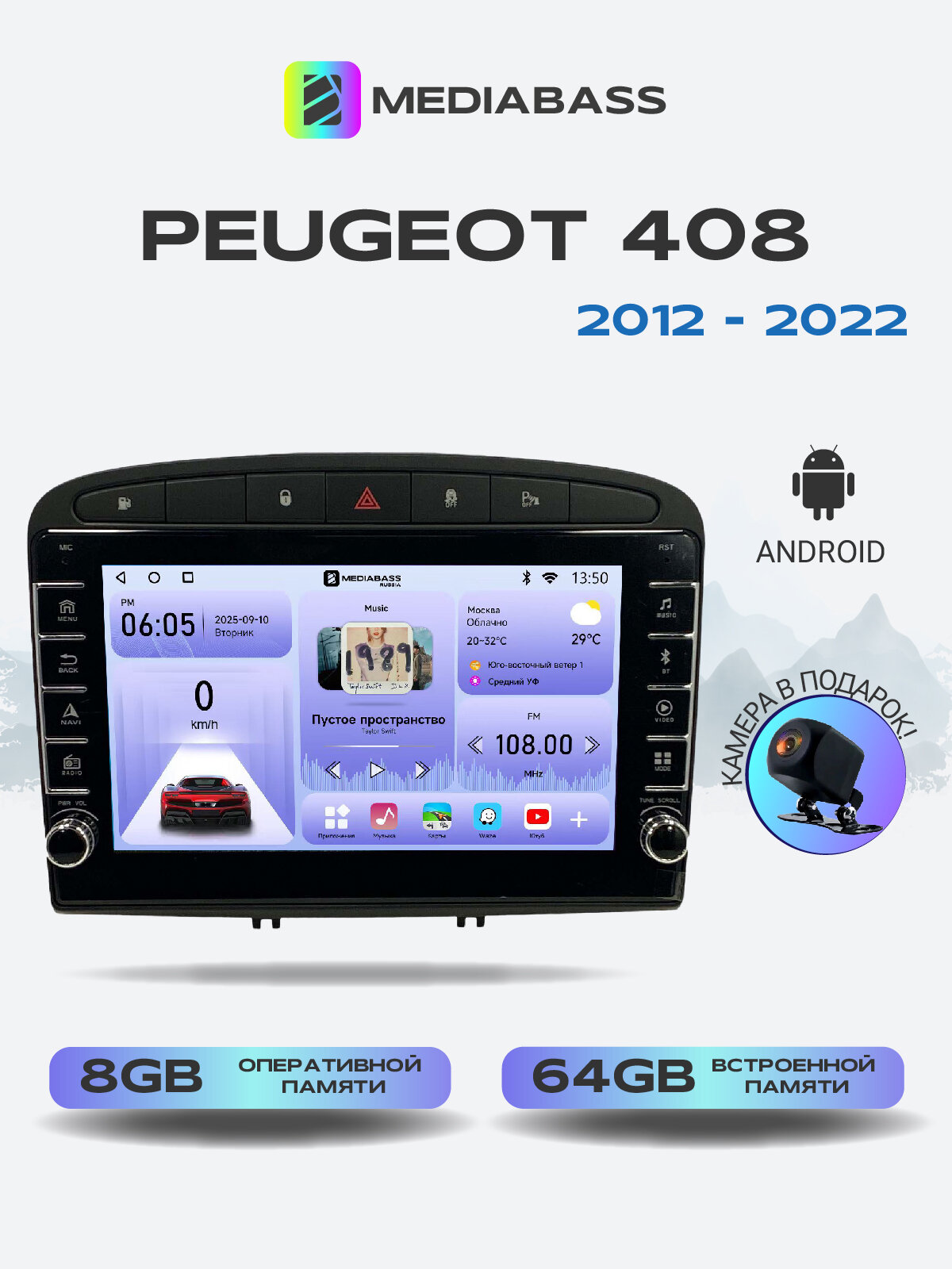 Магнитола для Peugeot 408 2012-2022. Андроид магнитола, 8/64ГБ. Пежо 408