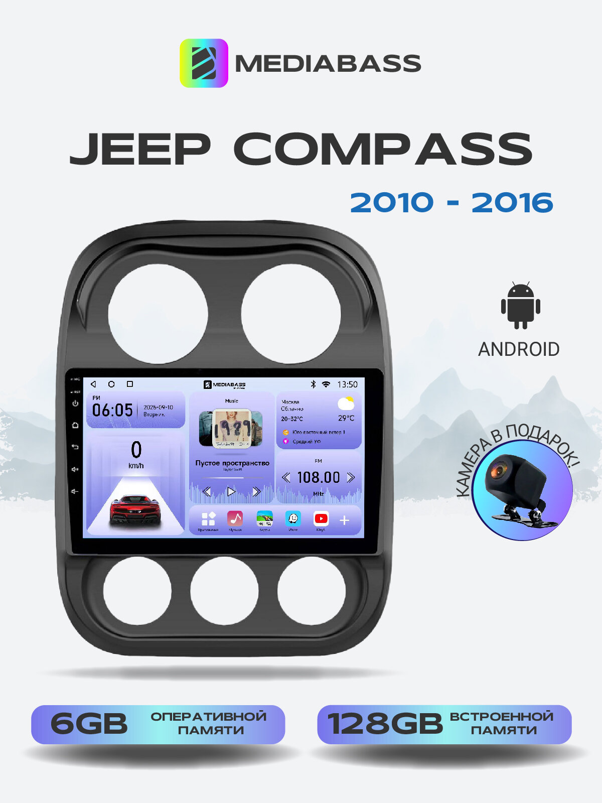 Магнитола для Jeep Compas 1 2010-2016. Андроид магнитола, 6/128ГБ. Джип компас