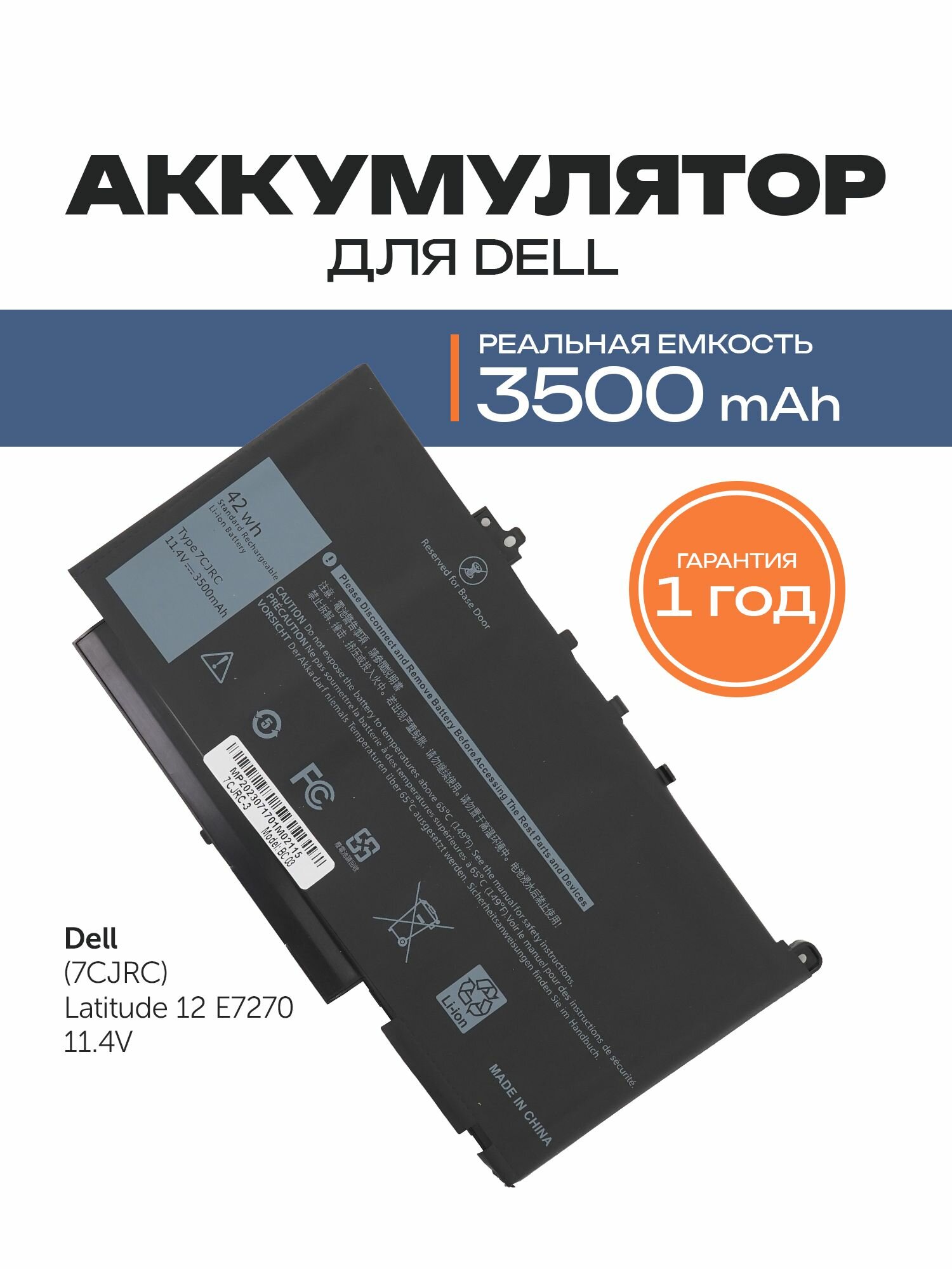 Аккумулятор 7CJRC для ноутбука Dell Latitude 14 7470 / E7470 (KNM09, 0KNM09, 21X15)