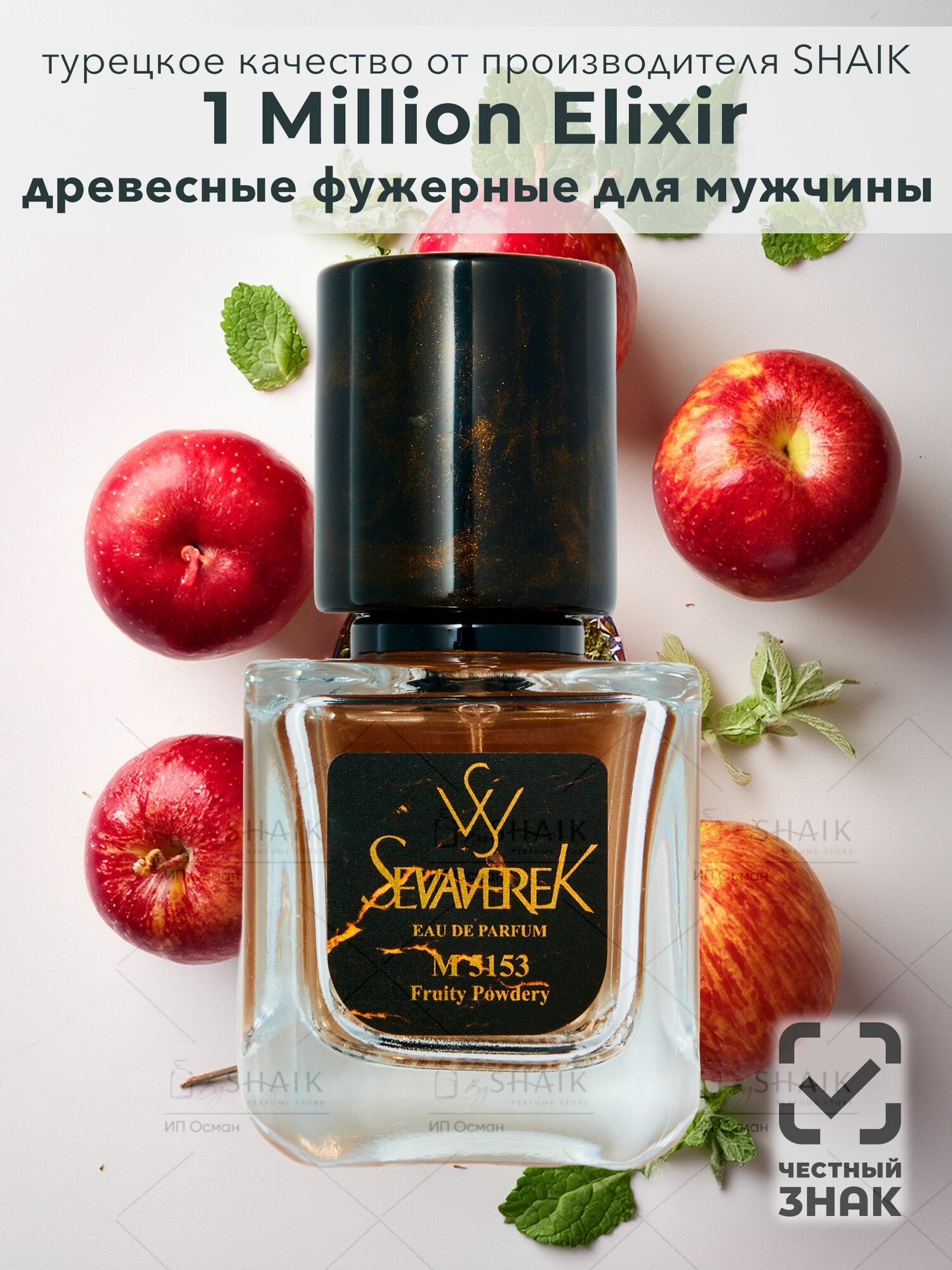 Парфюм мужской Sevaverek № 5153 1 Million Elixir туалетная вода для мужчин масляные духи стойкие 30 мл масляный парфюм мужская туалетная вода мужской аромат