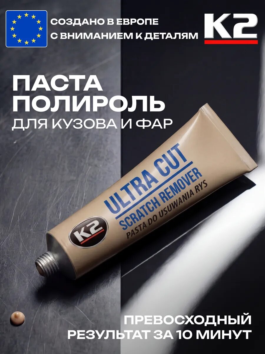 Полироль для кузова и фар автомобиля, паста / K2 Ultra Cut / 100 г