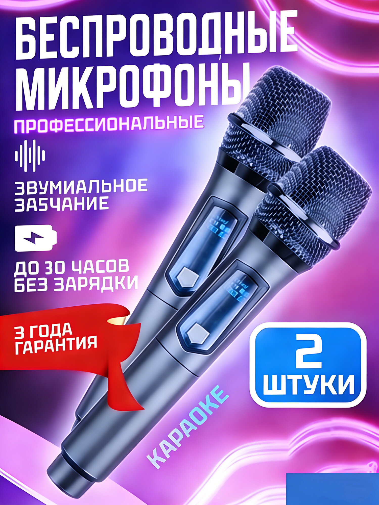 2 беспроводных микрофона для караоке, Профессиональные микрофоны, универсальная зарядка 2.4 G, один на двоих, домашний уличный звук в формате live UHF