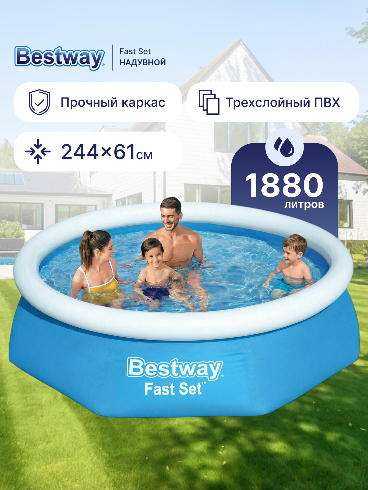 Бассейн Bestway с надувным бортом Fast Set 244х61см 1880л