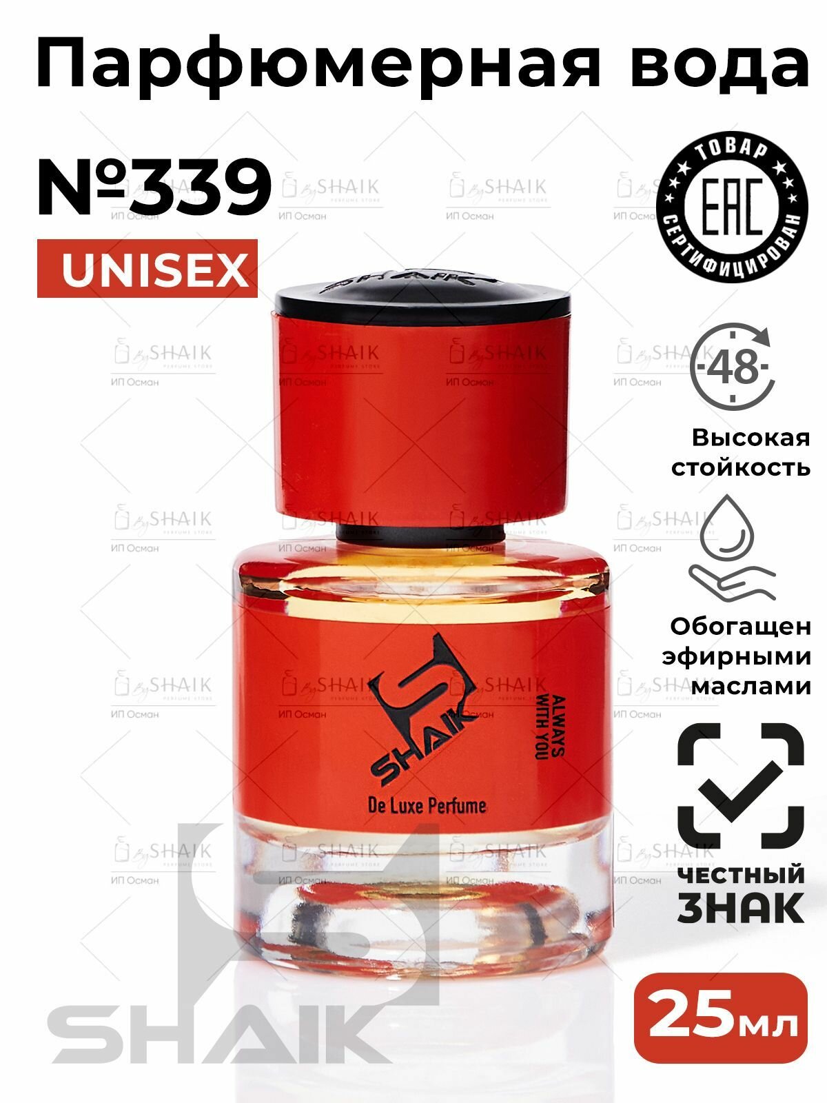 SHAIK Парфюмерная вода унисекс Shaik 339 CEDRAT BOISE духи женские масляные туалетная вода мужская парфюм 25 мл парфюмерная вода для женщин туалетная вода для мужчин масляные духи унисекс