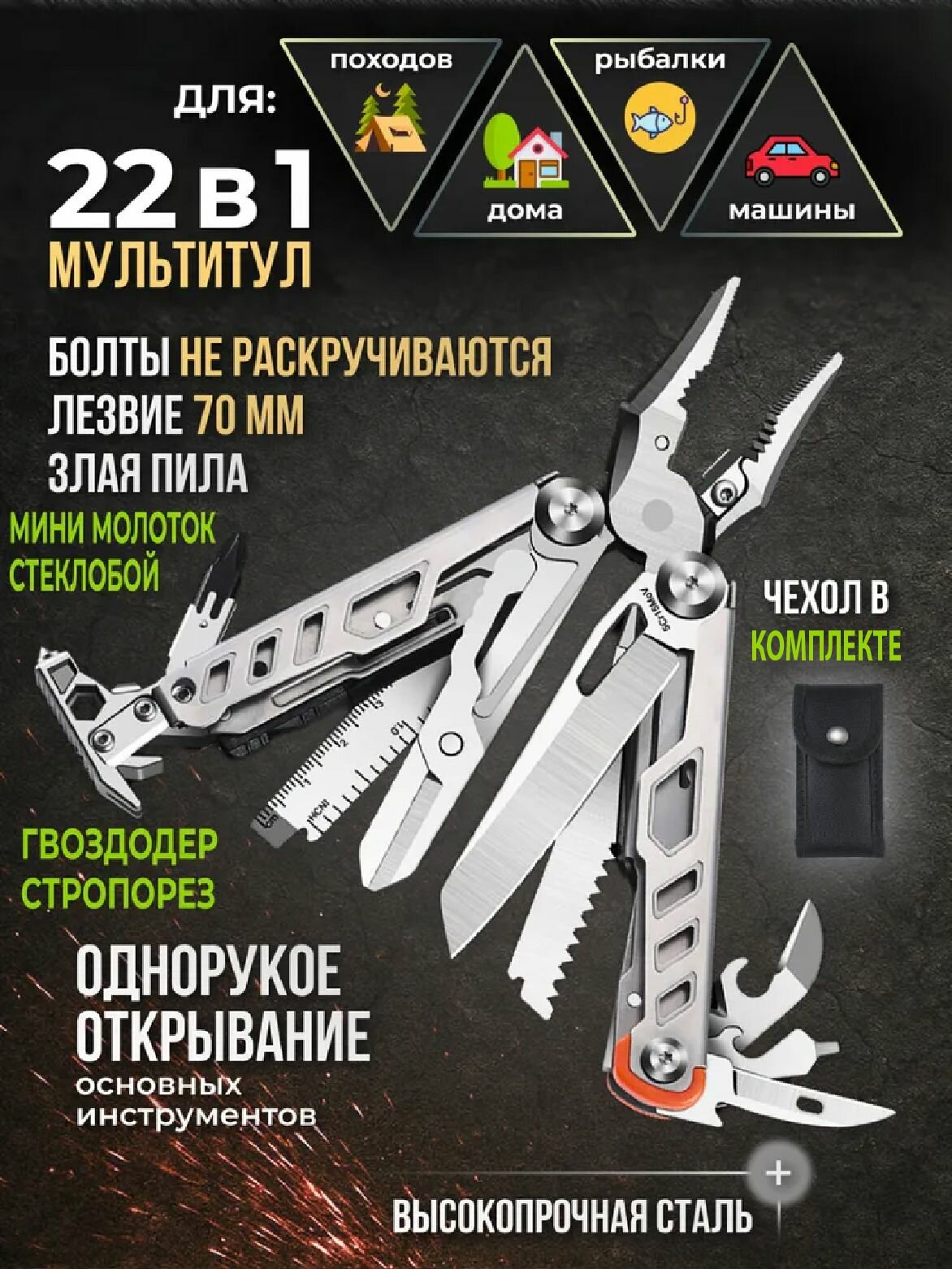 Мультитул 22 в 1, одноручное открывание, туризм, рыбалка, чехол в комплекте