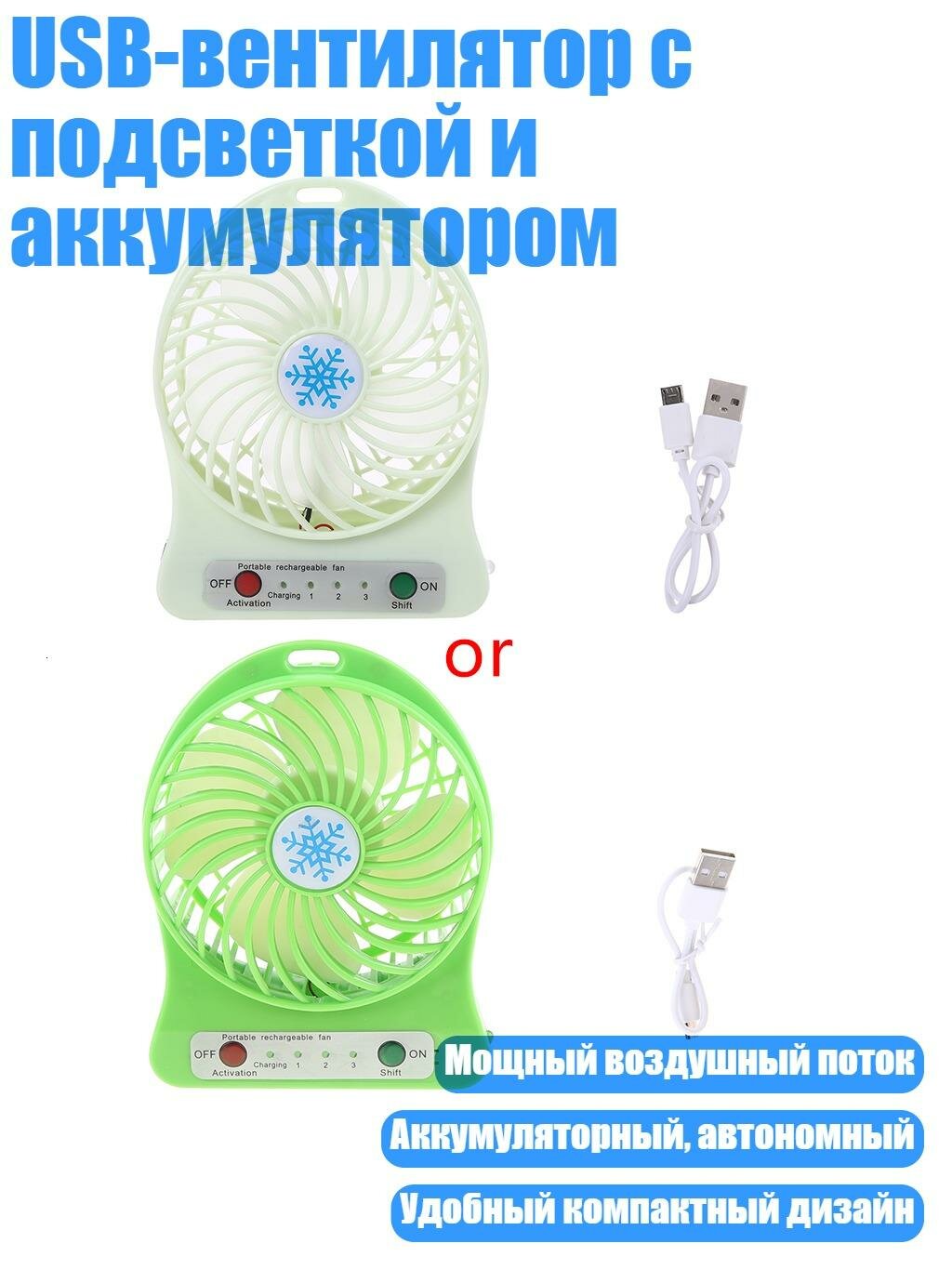 USB-вентилятор с подсветкой и аккумулятором, Зеленый