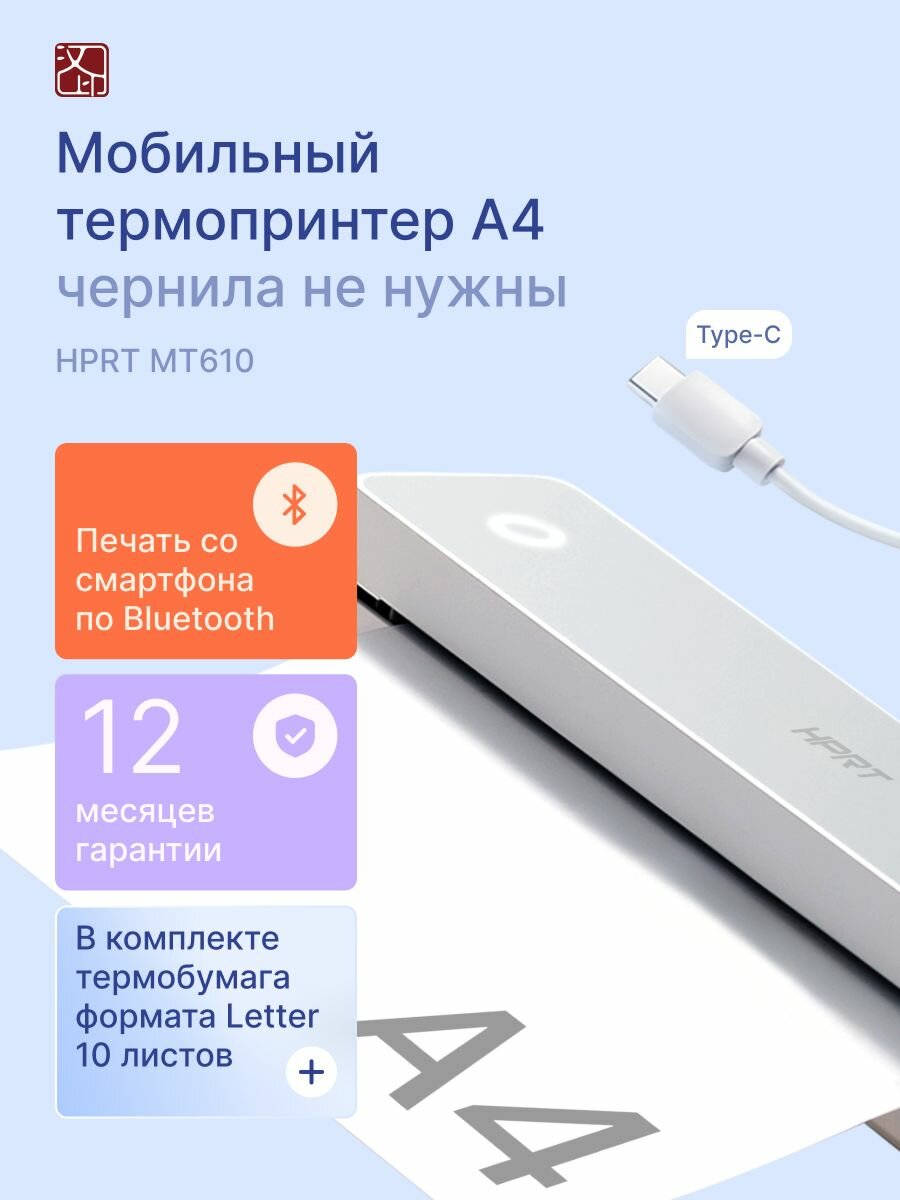 HPRT Портативный термопринтер MT610, серый