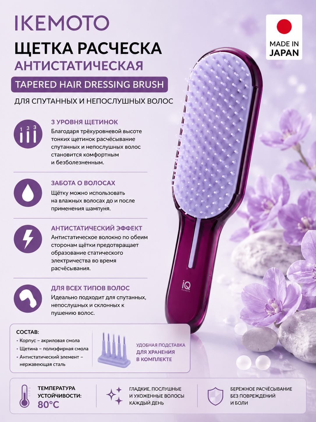 IKEMOTO Щетка расческа антистатическая Tapered Hair Dressing Brush для спутанных и непослушных волос.