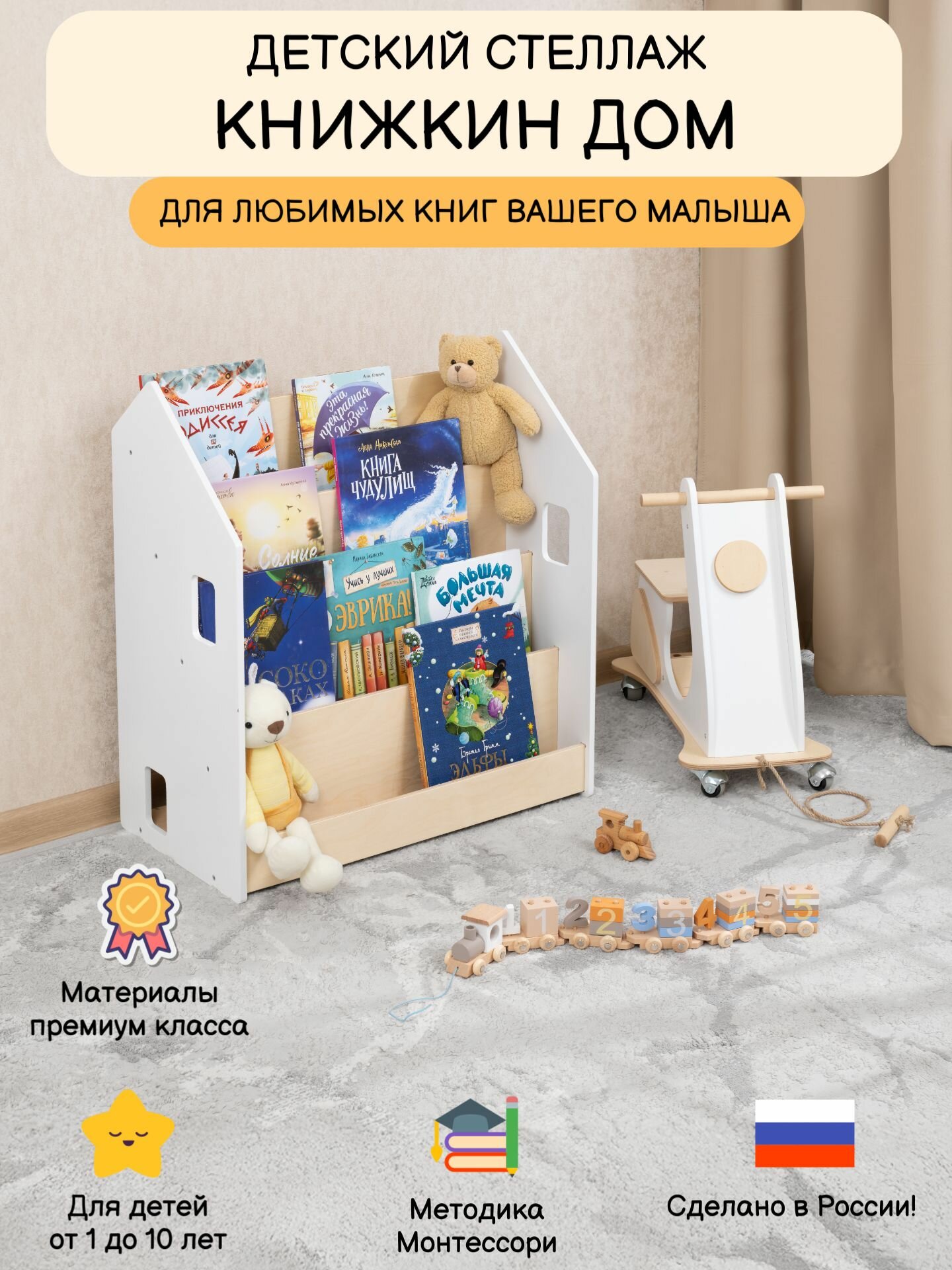 Стеллаж для игрушек и книг монтессори "книжкин ДОМ", 62*69*33 см, мастерская Little House
