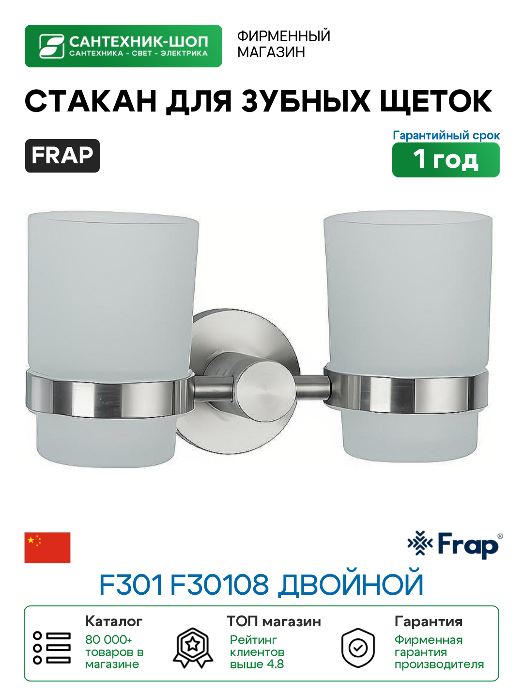 Стакан для зубных щеток Frap F301 F30108 двойной Сатин