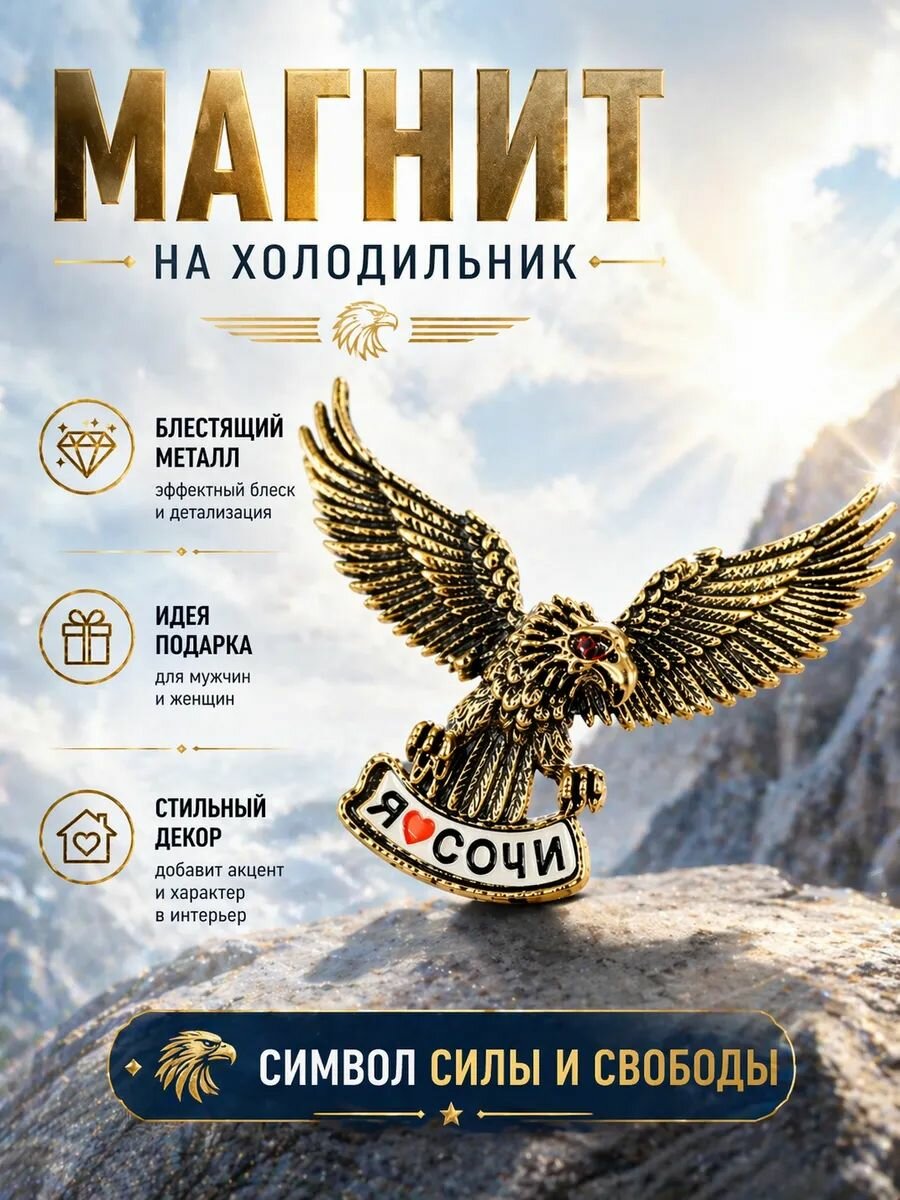 Орел Оберег магнит со стразами на кухню в интерьер