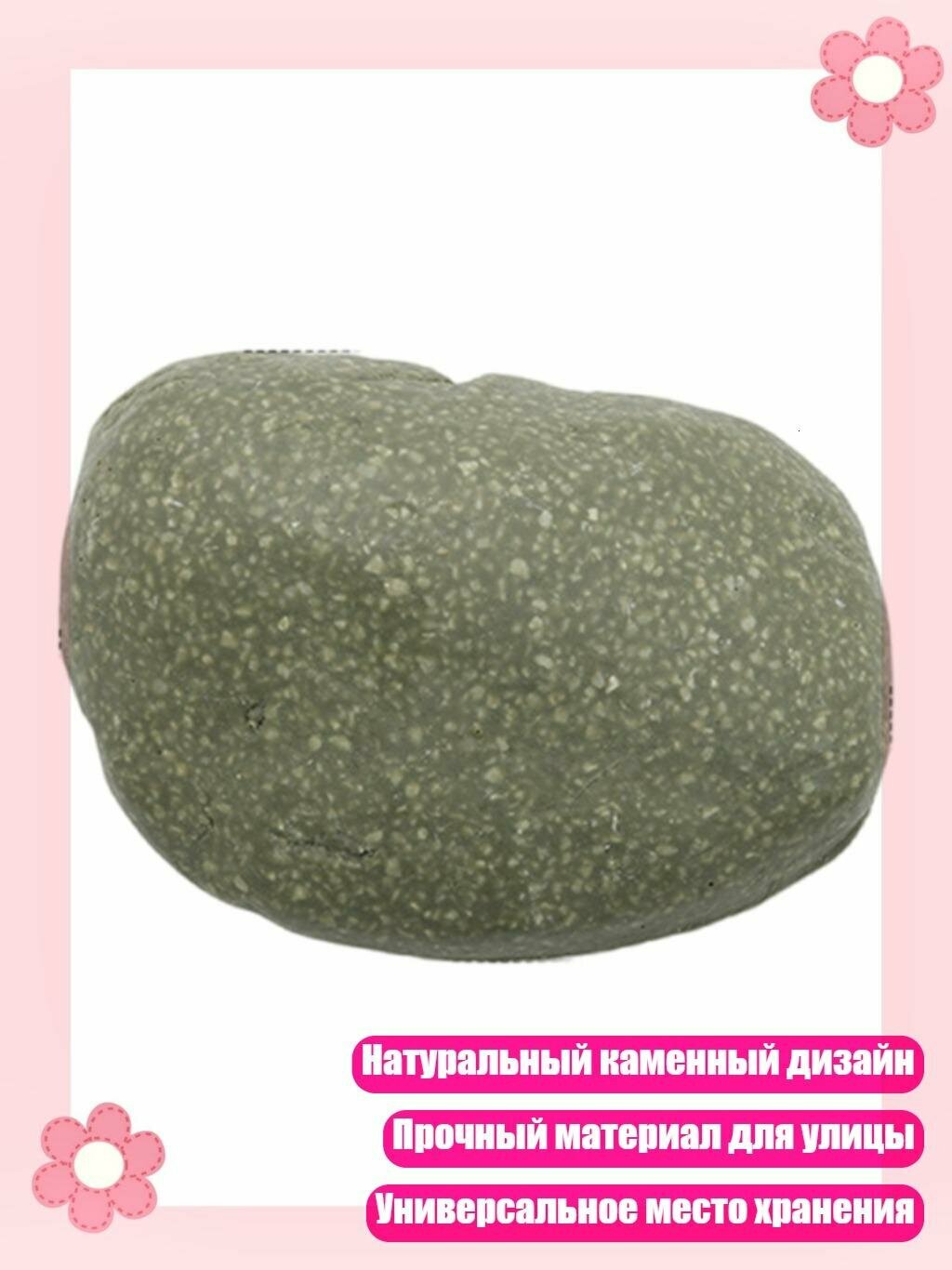 Каменный тайник для ключей