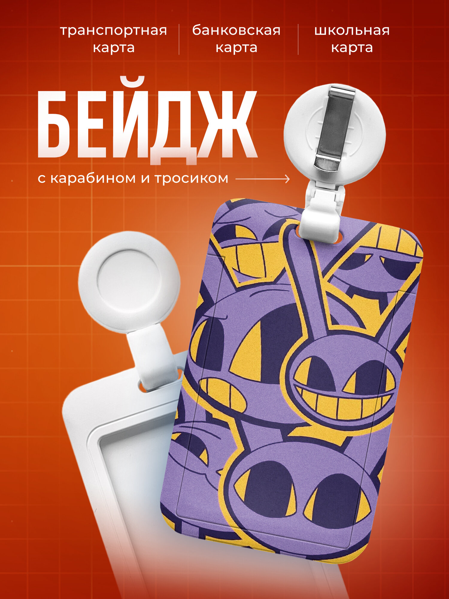 Бейдж чехол для пропуска, карты IREVIVE, с принтом Удивительный цифровой цирк