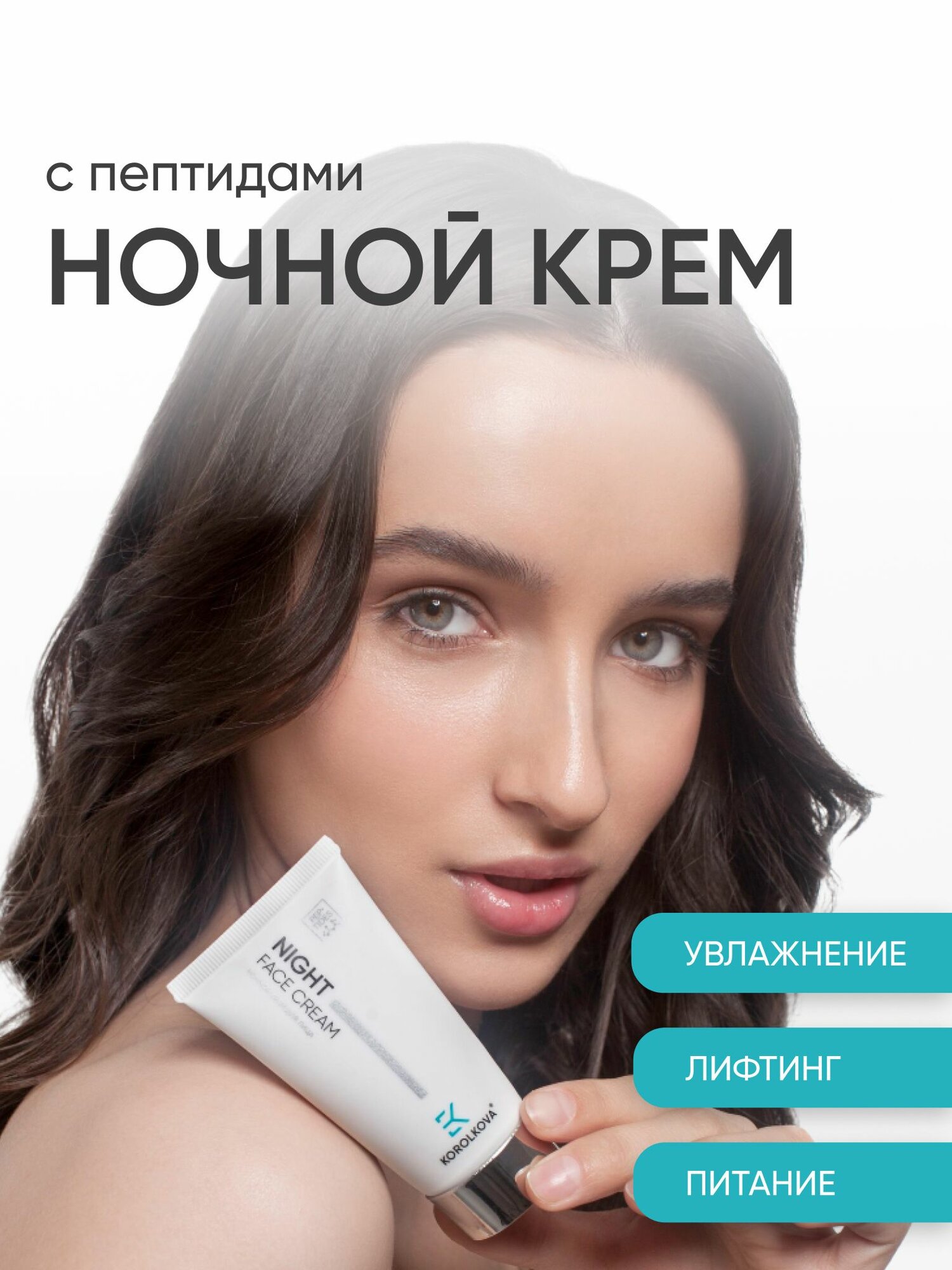 Увлажняющий ночной крем для лица с пептидами