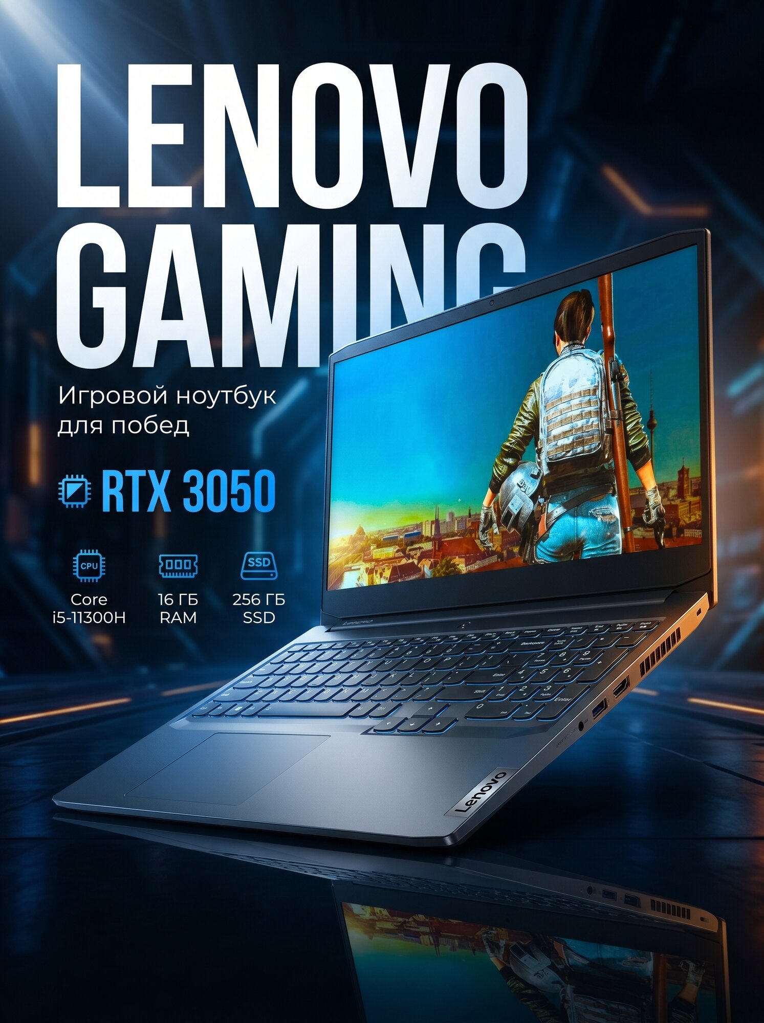 Игровой ноутбук Lenovo Gaming, i5-11300H, RTX 3050, 16ГБ RAM, 256ГБ SSD / 15.6 Full-HD 60Гц Windows 11
