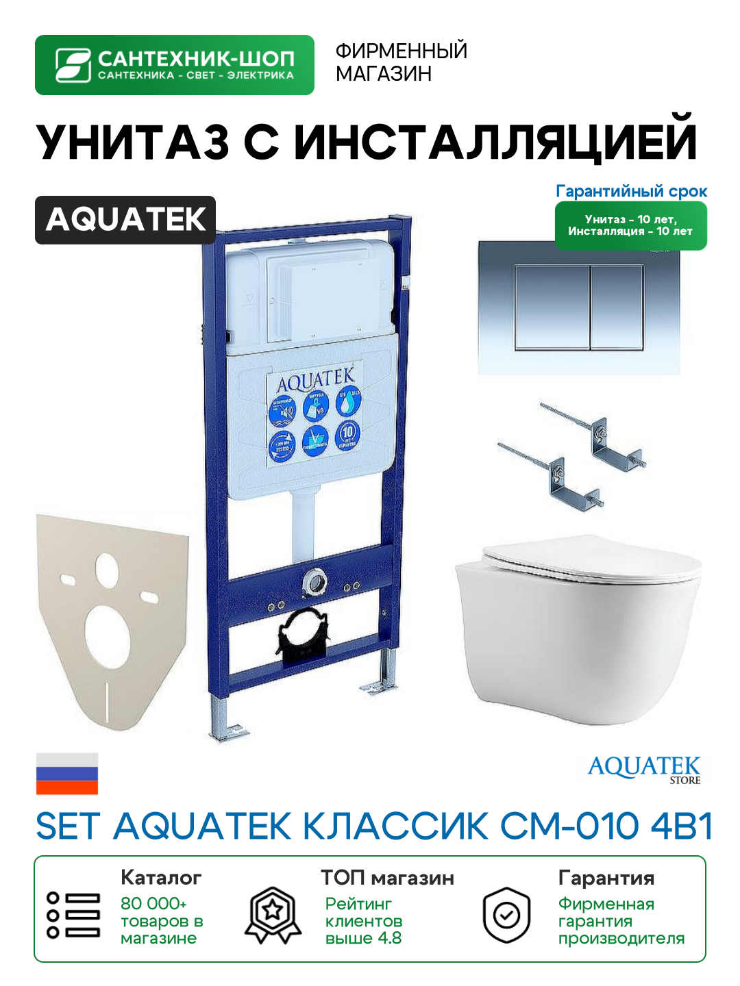 Комплект унитаза с инсталляцией Aquatek Set Aquatek Классик cm-010 4в1 с сиденьем Микролифт и клавишей смыва Хром глянцевый фарфор подвесной