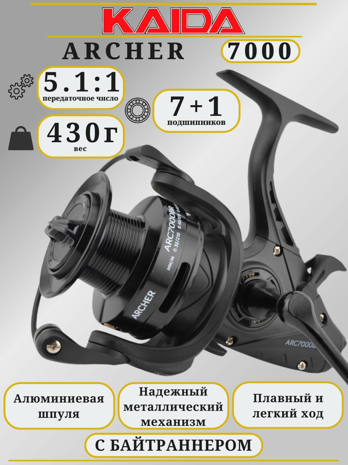 Катушка для спиннинга KAIDA Archer 7000 / Катушка рыболовная безынерционная для фидера с байтранером