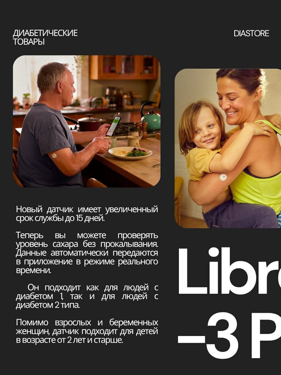 Freestyle Libre-3 Plus Сенсор уровня глюкозы — фото 1
