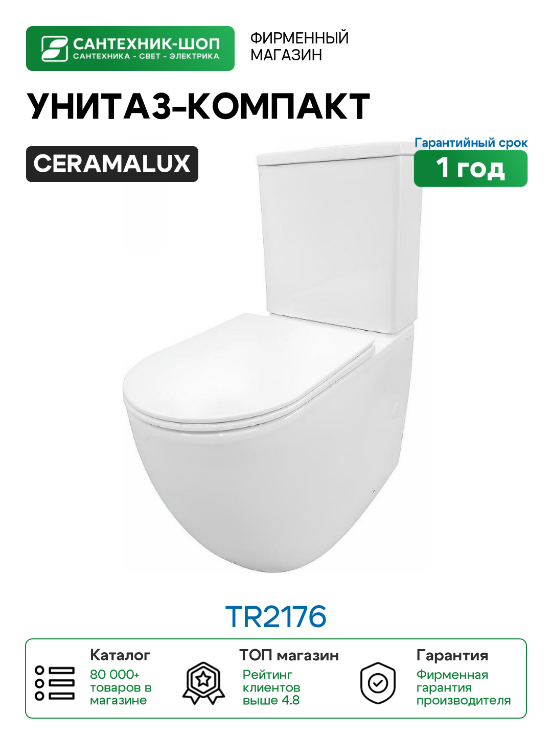 Унитаз компакт CeramaLux TR2176 Белый глянцевый с бачком и сиденьем Микролифт фаянс напольный