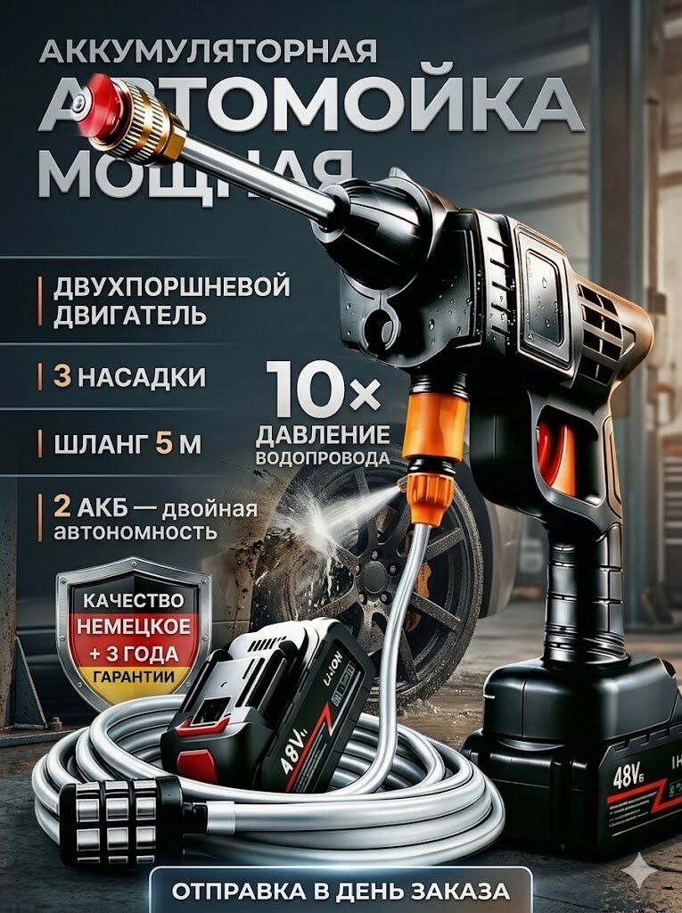 Мойка высокого давления аккумуляторная для автомобиля, Автомойка, в кейсе 2 аккумулятора, 3 насадки