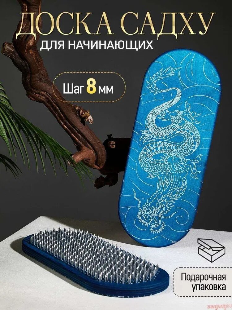 Доска Садху для начинающих шаг 8 мм / Гвозди для ног
