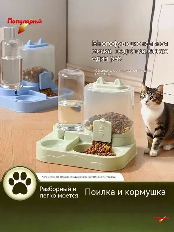 Автоматическая кормушка и поилка 2-в-1 для собак и кошек - пластиковая, с двумя контейнерами (400 мл воды и сухой корм)