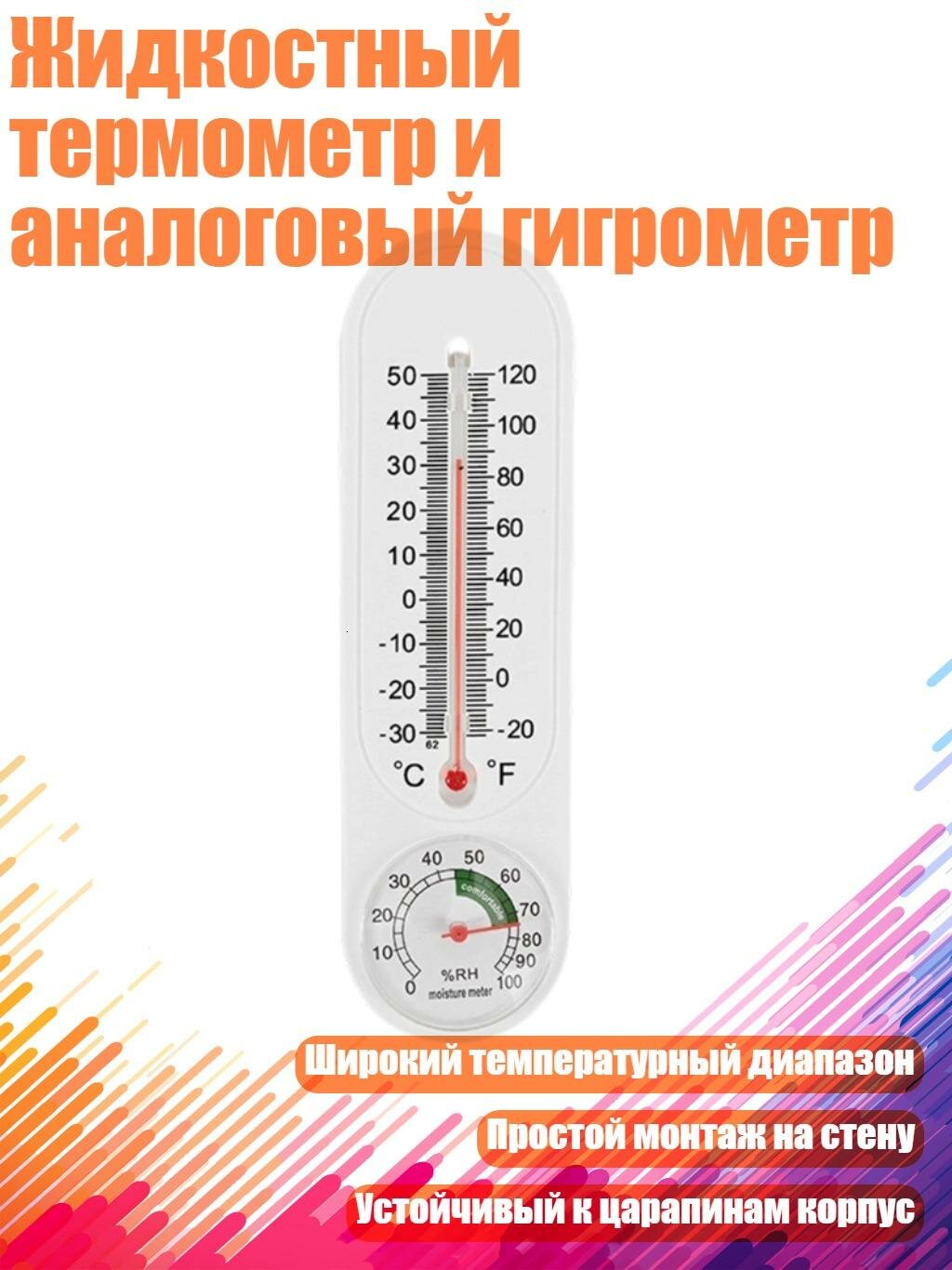 Жидкостный термометр и аналоговый гигрометр, Обычный черный