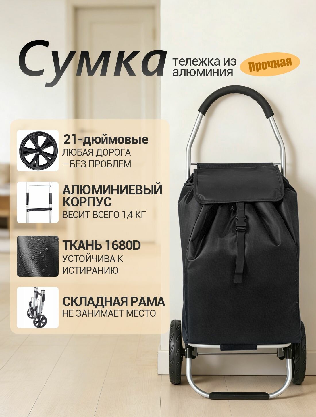 Сумка тележка на колесах хозяйственная складная, большие колеса, вес 1.4 кг, 50 л, до 25 кг, черная