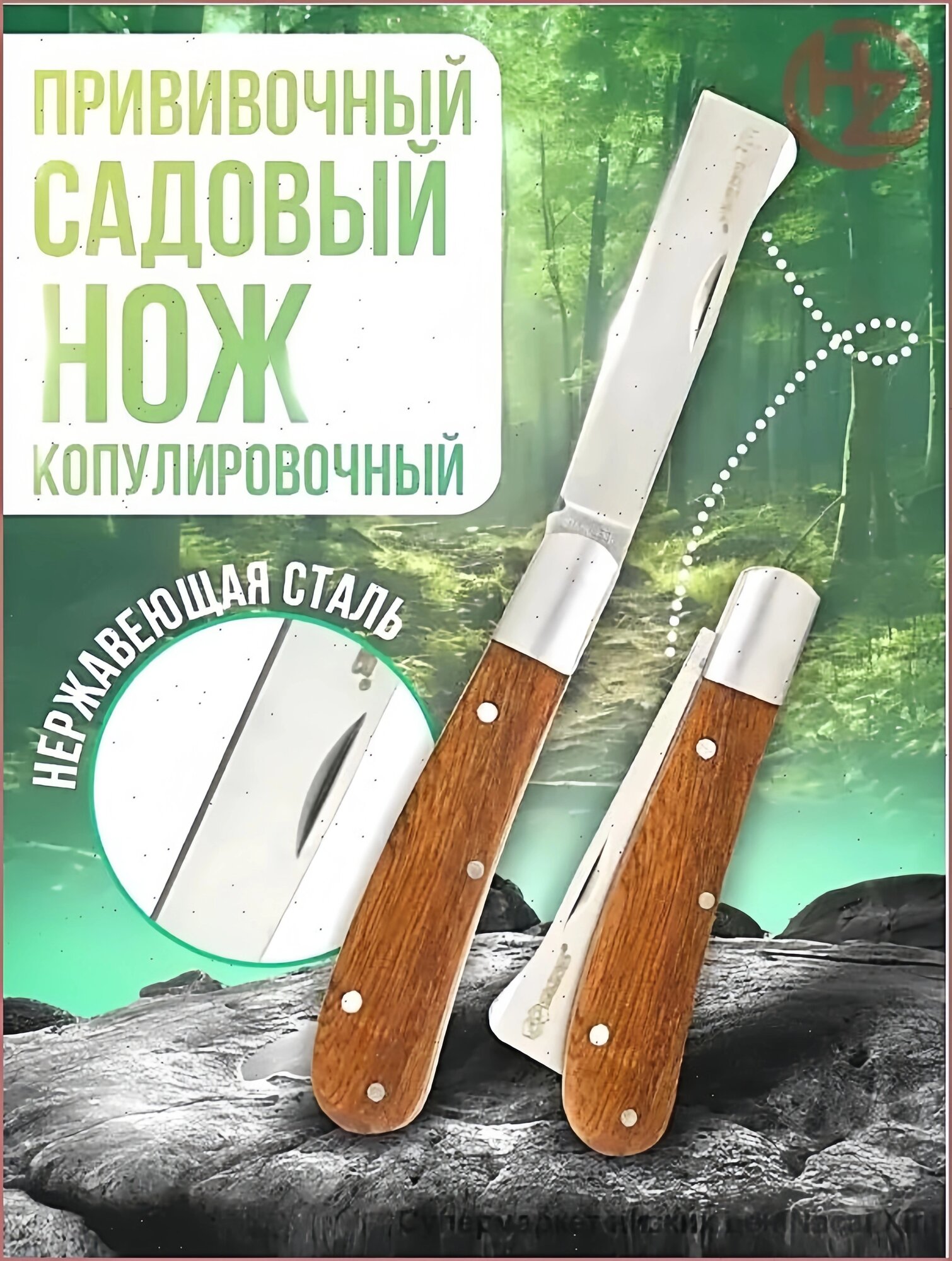 Прививочный нож садовый, нержавеющая сталь, коричневый, складной