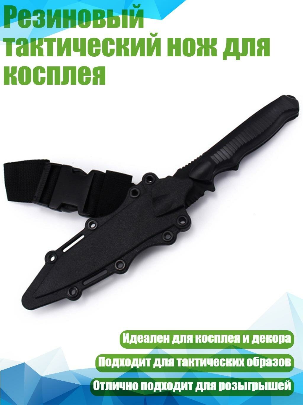 Резиновый тактический нож для косплея, Черный