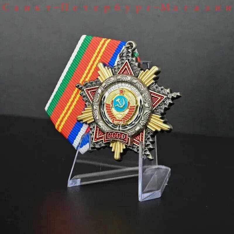 Орден Дружбы народов СССР, медаль Героя Труда с Красной и Золотой Звездой
