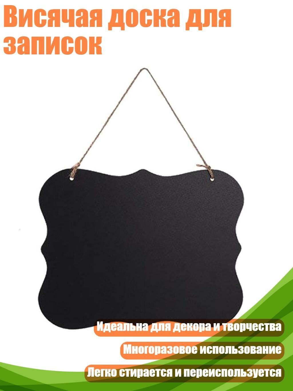 Висячая доска для записок, A