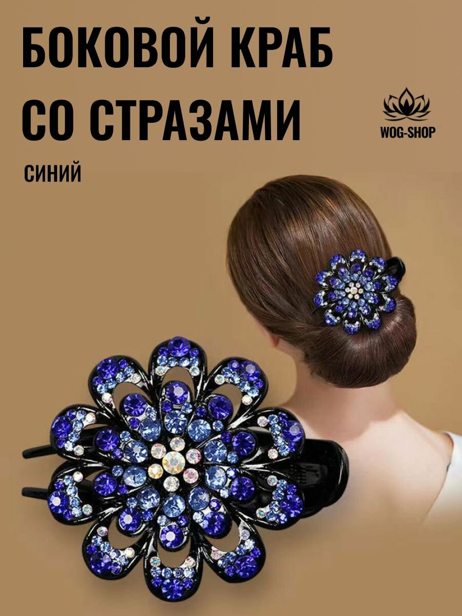 Краб для волос