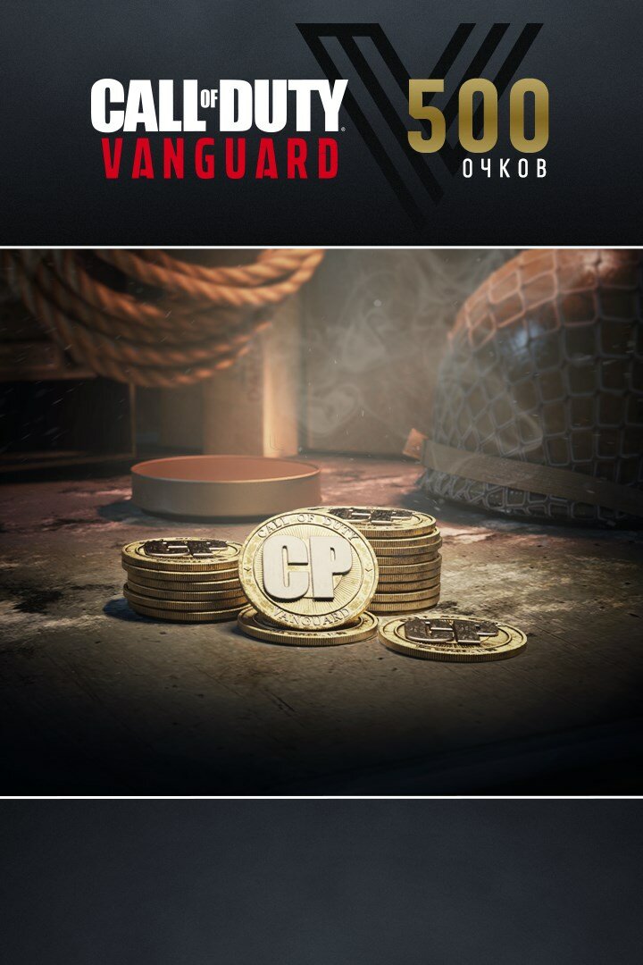 500 Call of Duty®: Vanguard Points — игровая валюта для Xbox / Microsoft Store · Xbox · цифровой код · любой регион