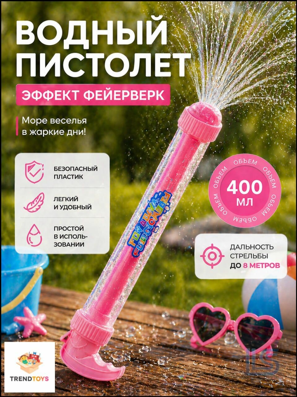 Водный пистолет детский помповый / Водяной пистолет фонтан