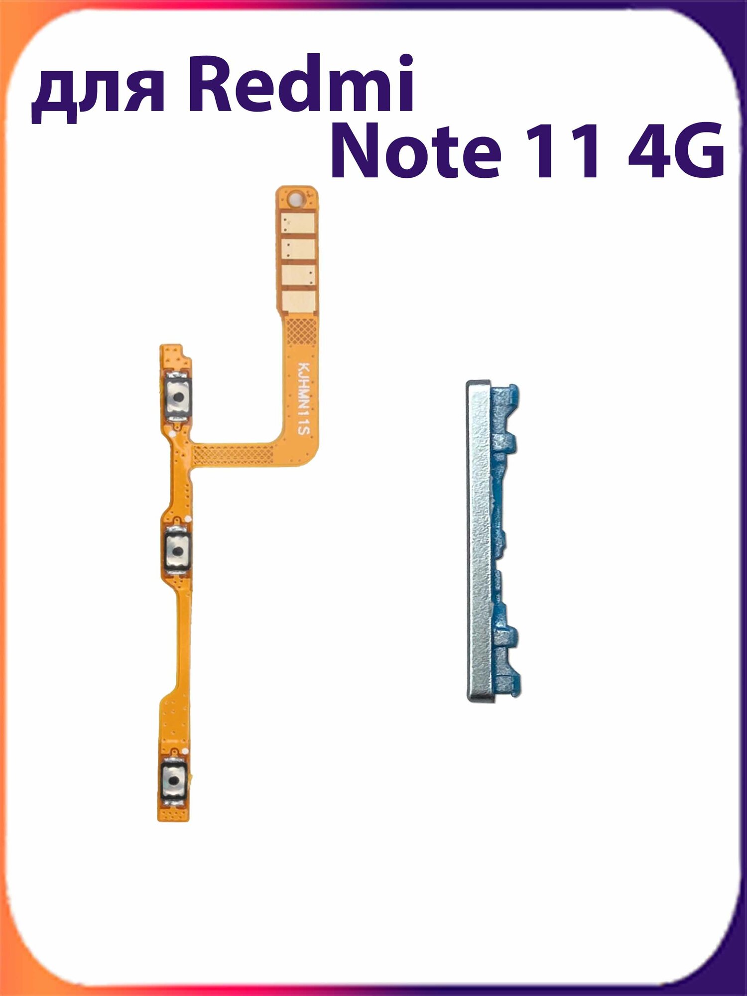 Шлейф кнопок громкости с зелёный кнопками для Redmi Note 11 4G /Note 11S