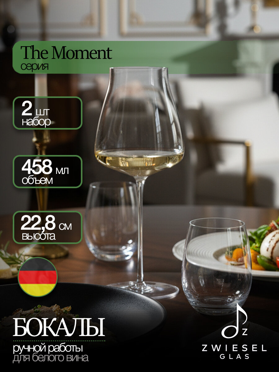 Набор бокалов для белого вина RIESLING GRAND CRU, ручная работа, объем 458 мл, 2 шт. 122096 The Moment