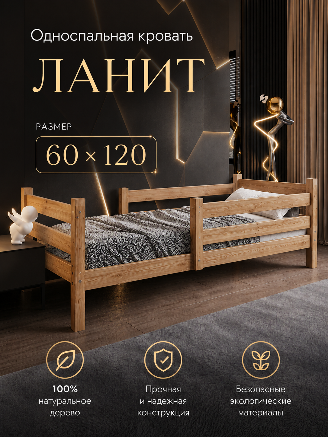 Кровать односпальная деревянная Noviron Ланит 60x120 см, детская