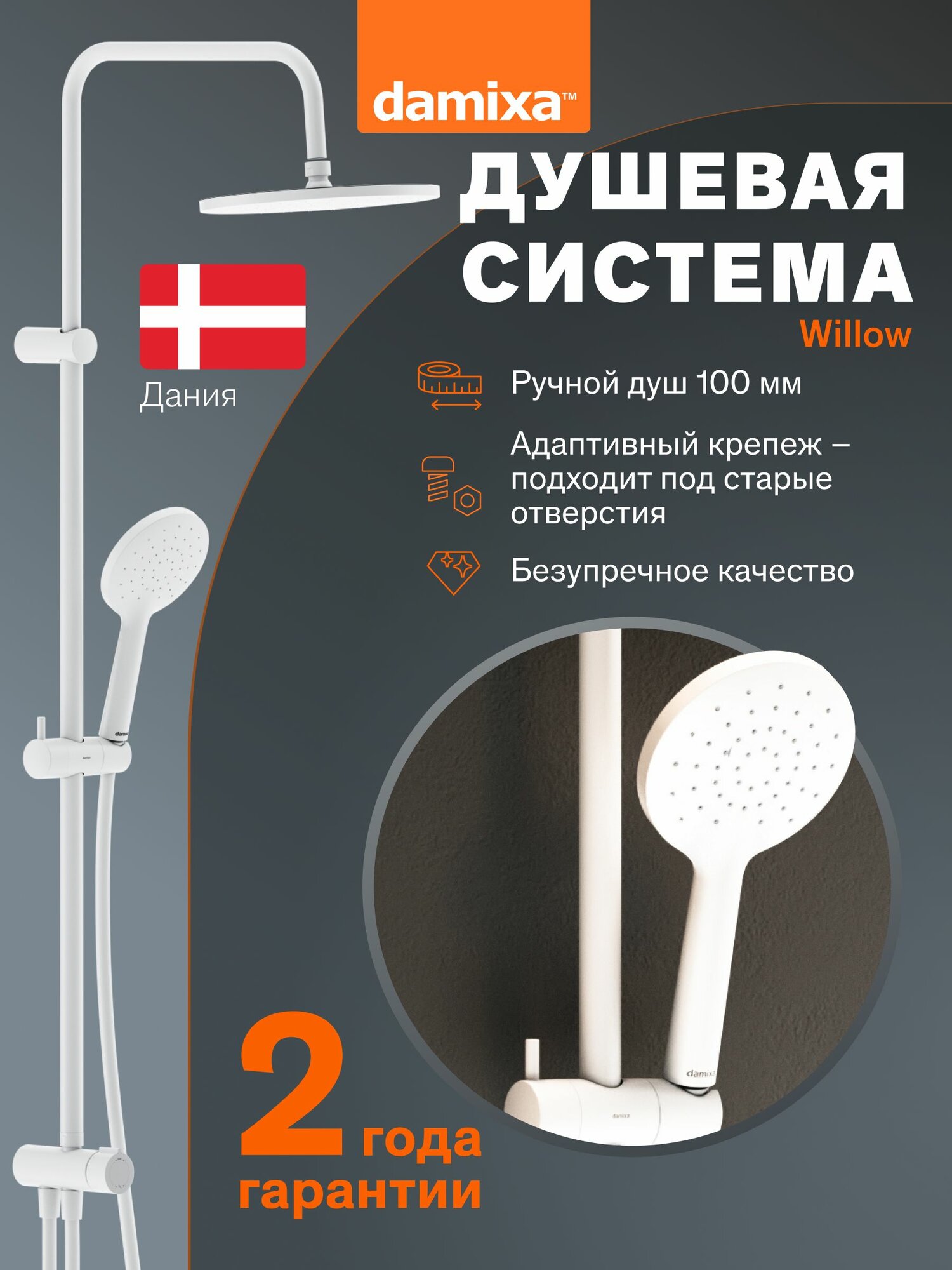 Душевая система с тропическим душем Damixa Willow, без смесителя