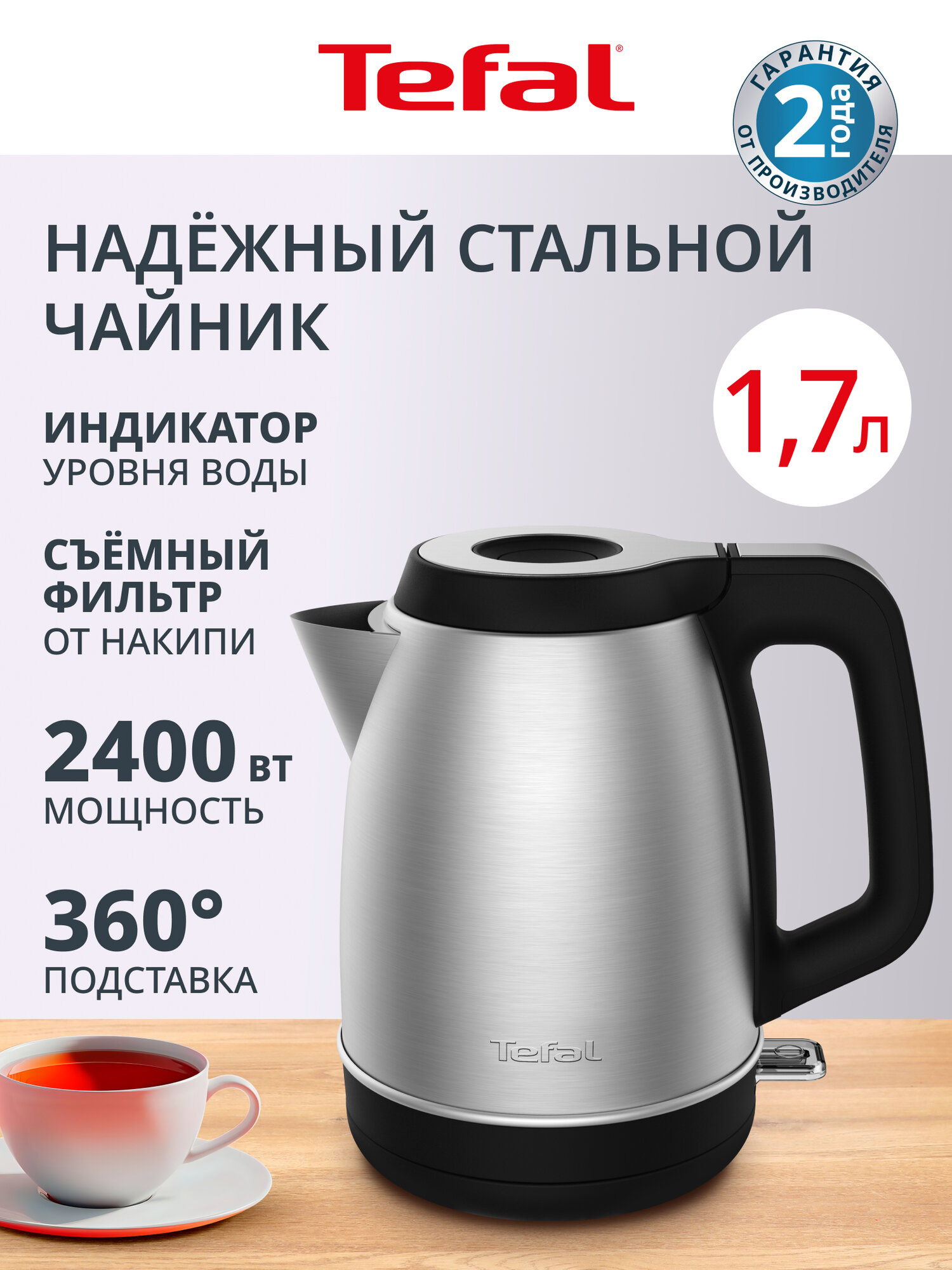 Чайник электрический Tefal Element KI280D30, серебристый, мощность 2400 Вт, объем 1.7 л, фильтр против накипи, индикатор уровня воды