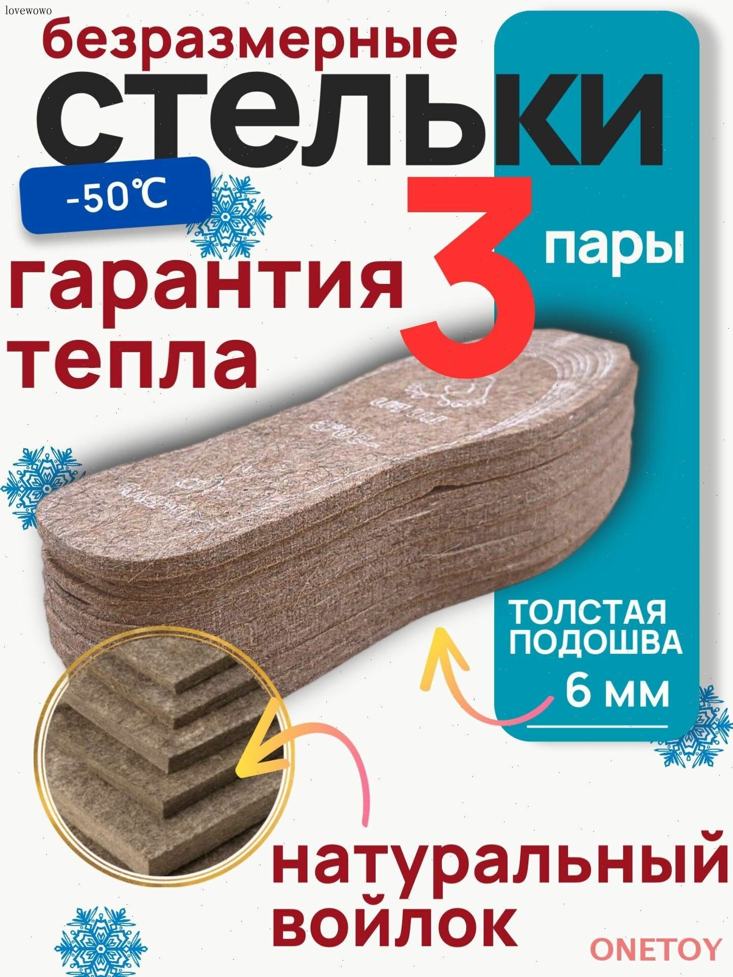 Стельки для обуви ONETOY