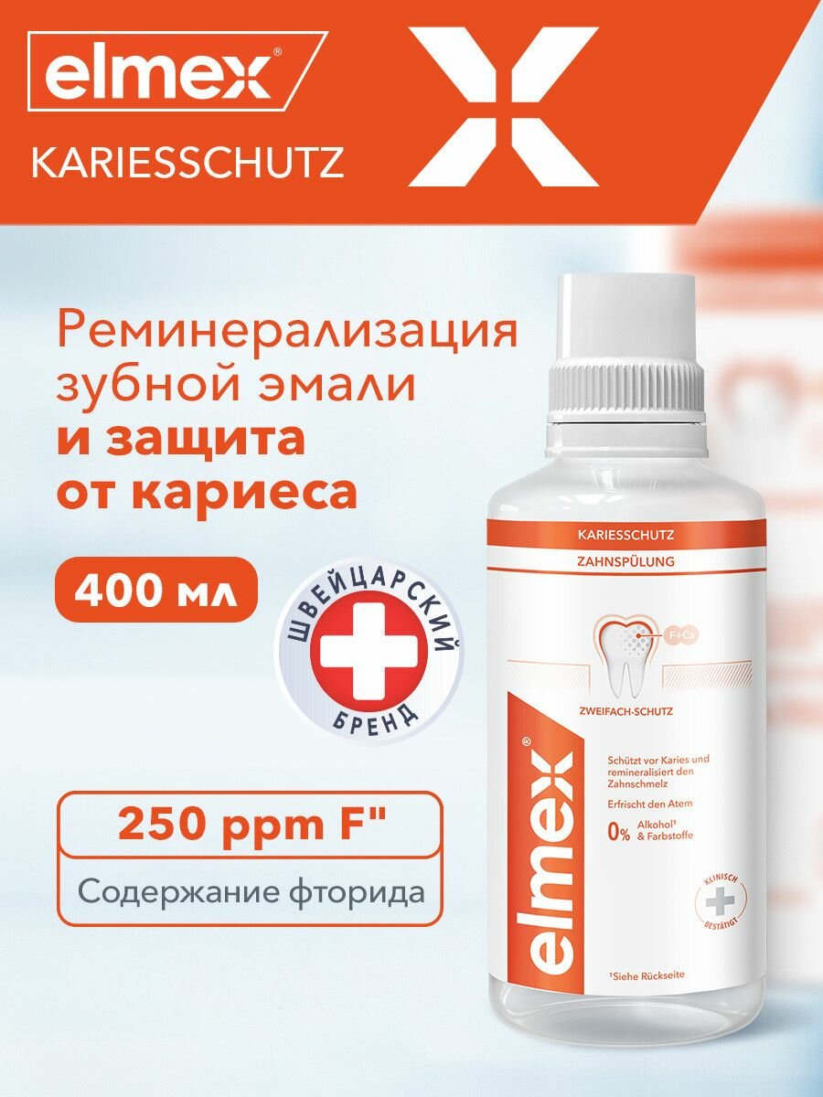 Ополаскиватель для полости рта Elmex Защита от кариеса, 400 мл